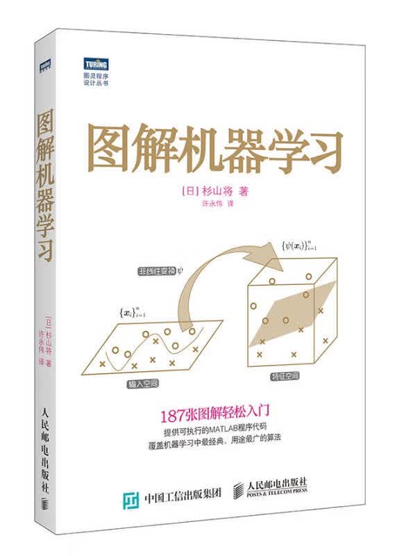 图解机器学习【好书】