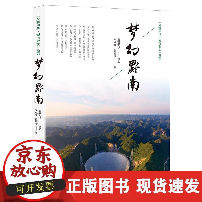 【现货】梦幻黔南