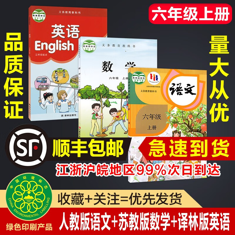 江苏适用书小学6六年级上册人教版语文苏教数学译林英语课本