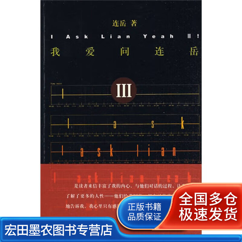 我爱问连岳Ⅲ【特惠】