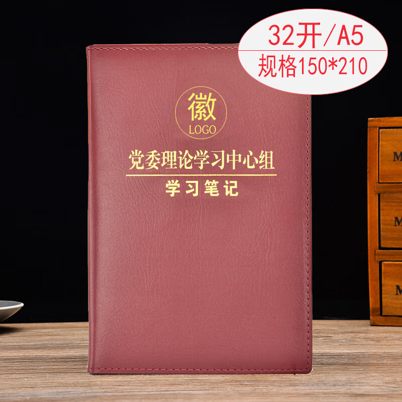 新款党委理论学习中心组学习笔记本新版党员学习笔记本文具政治教育工作会议记录本活页本子可印定制企业LO 中心组学习本-平装32开