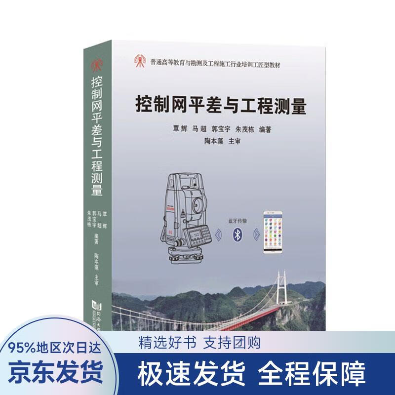 控制网平差与工程测量