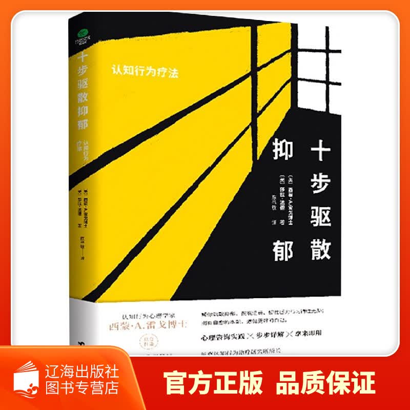 【新华】十步驱散抑郁(认知行为疗法)