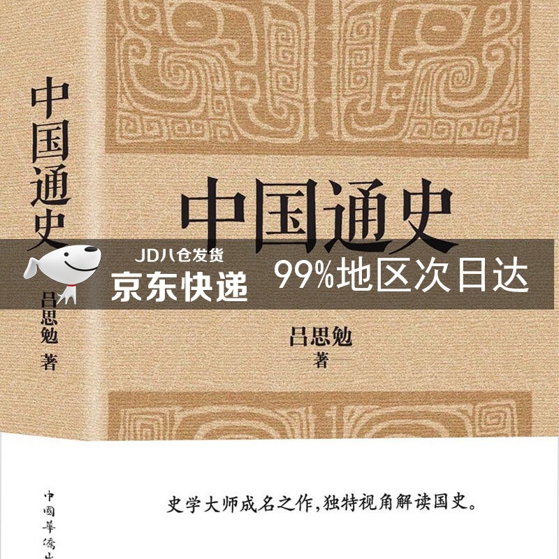 中国通史（经典收藏版）
