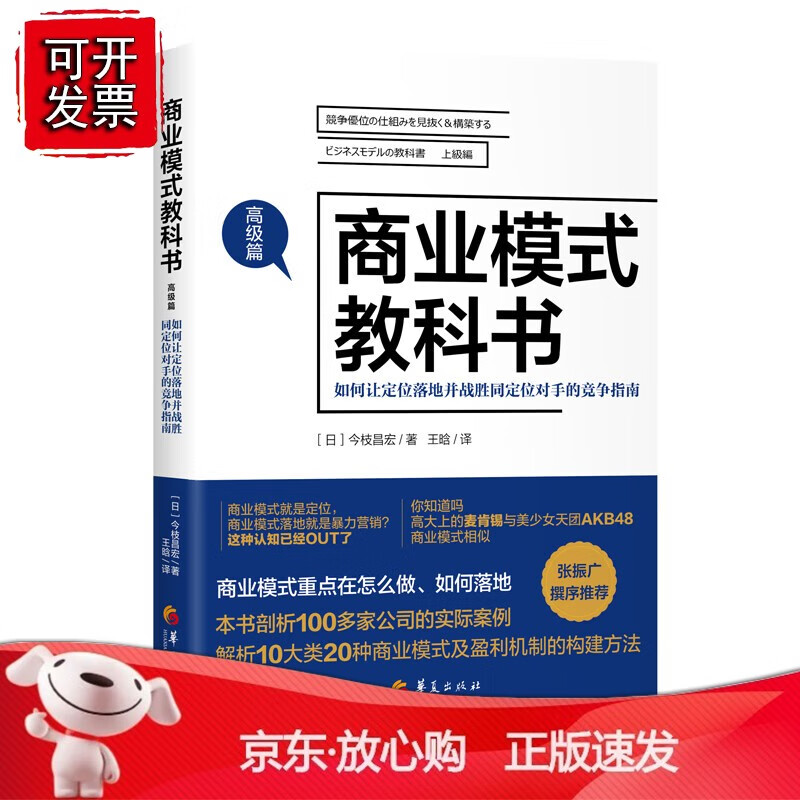 商业模式教科书（篇）
