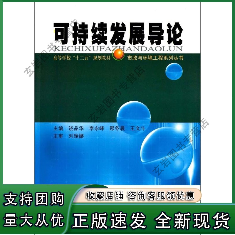 【现货n】可持续书饶品华 建筑书籍