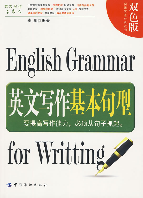 【书】英文写作基本句型