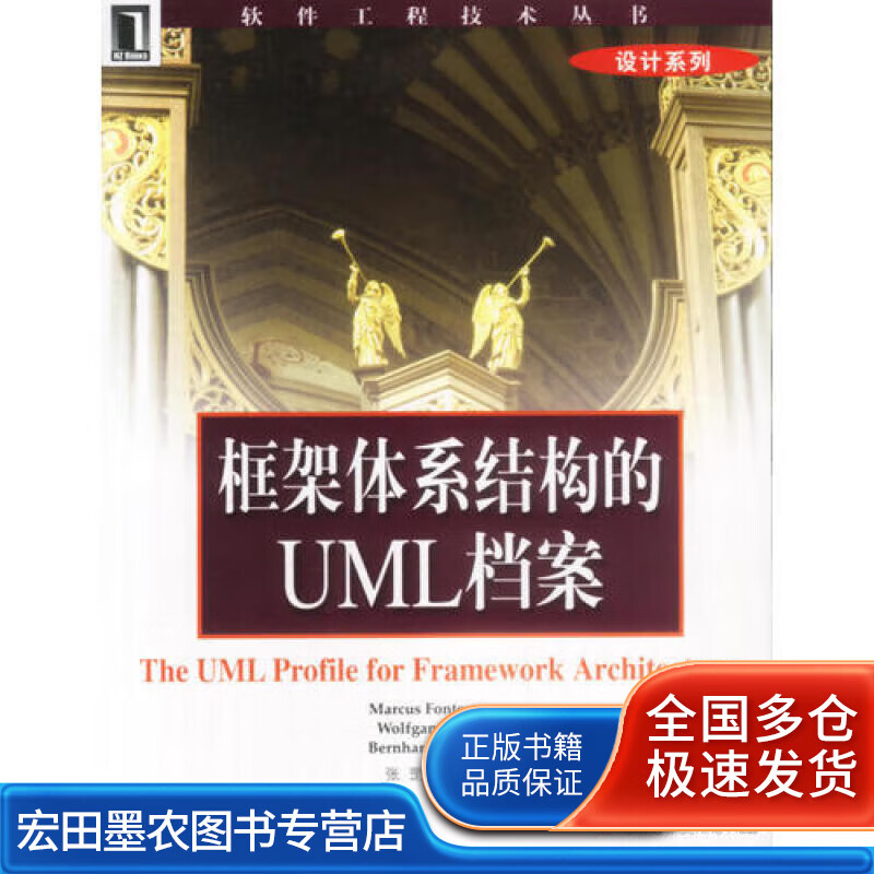框架体系结构的UML档案【好书】