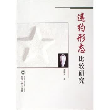 违约形态比较研究
