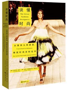 读懂时尚布伦达·波兰重庆大学出版社有限公司9787568928915 时尚 美妆书籍