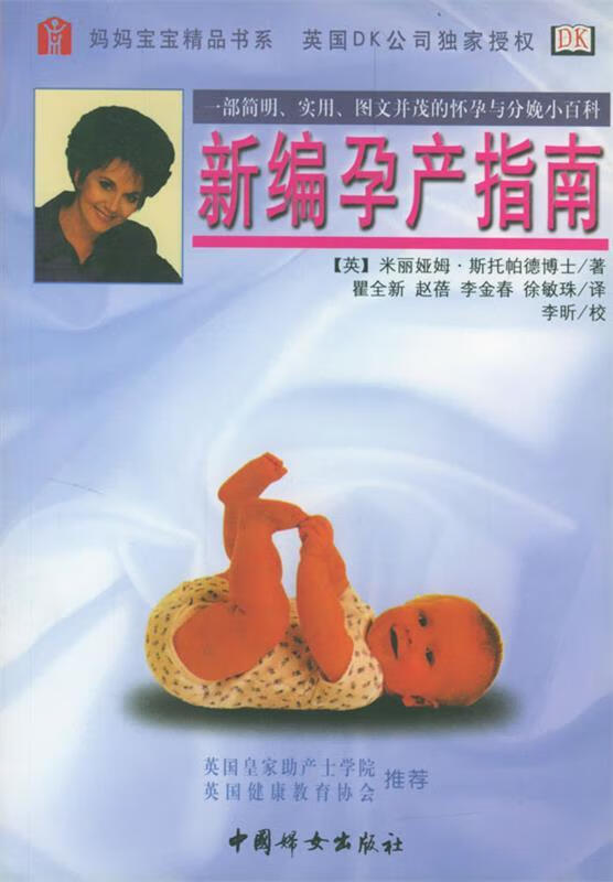 新编孕产指南【好书，下单速发】