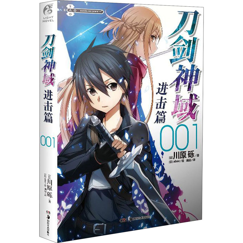 刀剑神域 进击篇 001