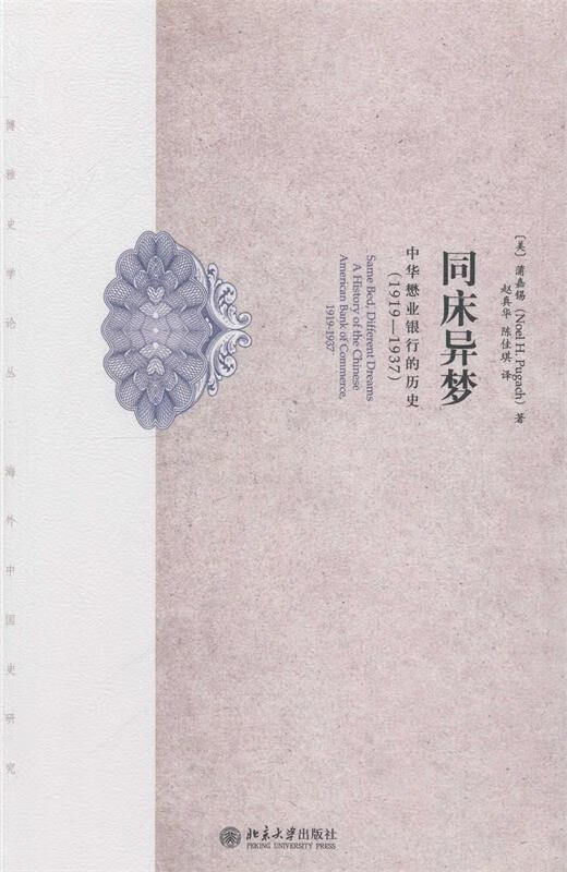 同床异梦：中华懋业银行的历史