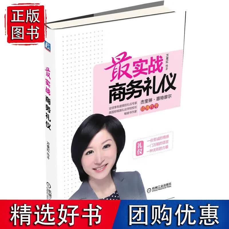 实战商务礼仪