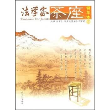 法学家茶座 张士宝【书】