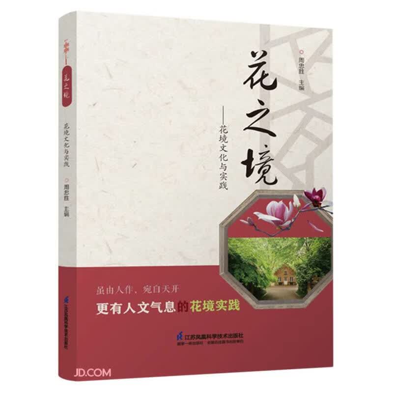 花之境--花境文化与实践