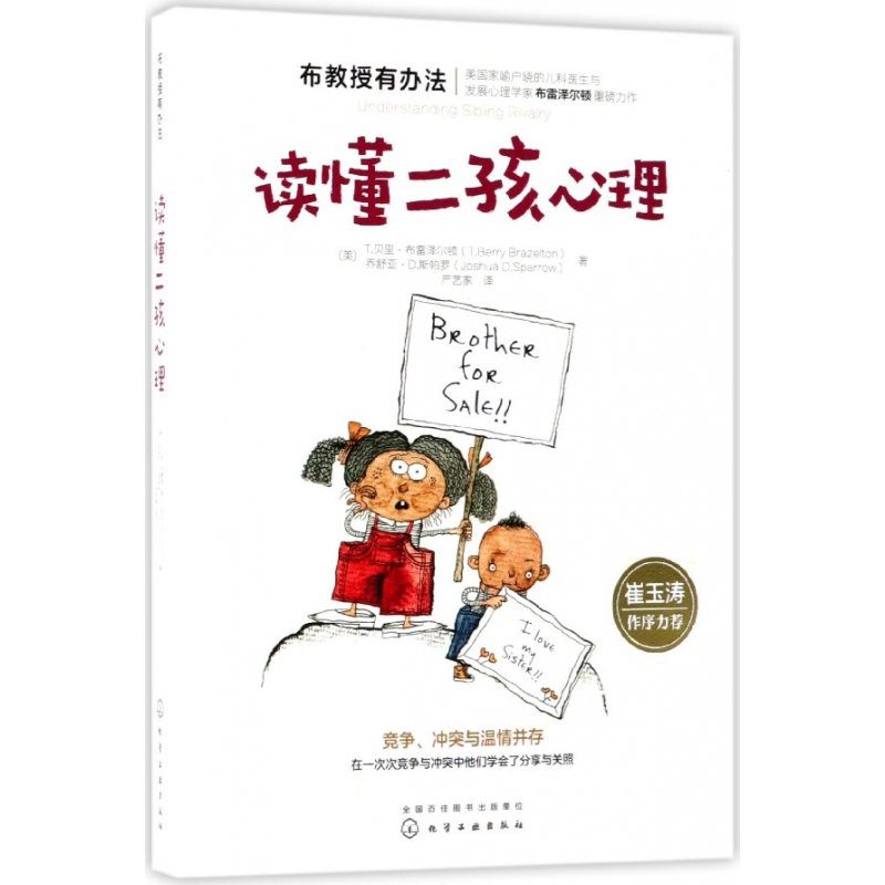 读懂二孩心理/布教授有办法