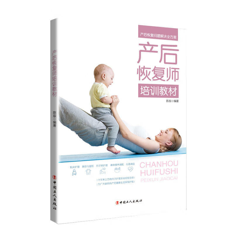 产后恢复师培训教材 产后恢复师培训教材