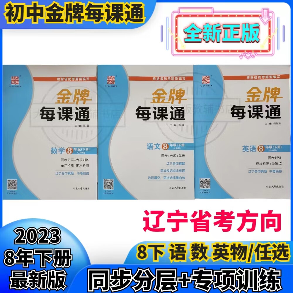 2023春 新版 每课通 8年下册 语数英物 点石成金 4科一套 八年级下