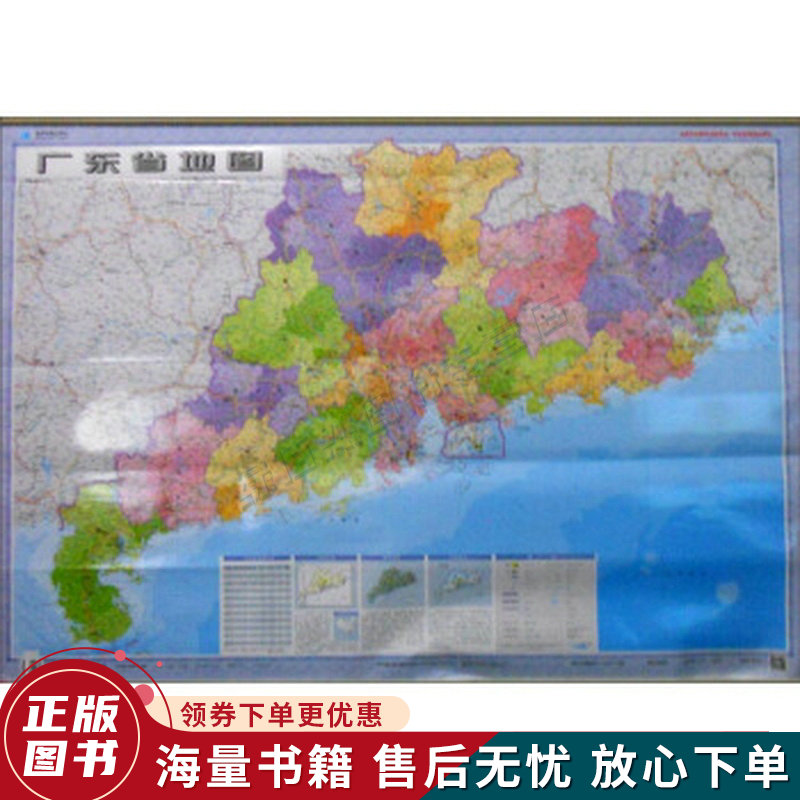 2016年1:85万广东省地图双膜