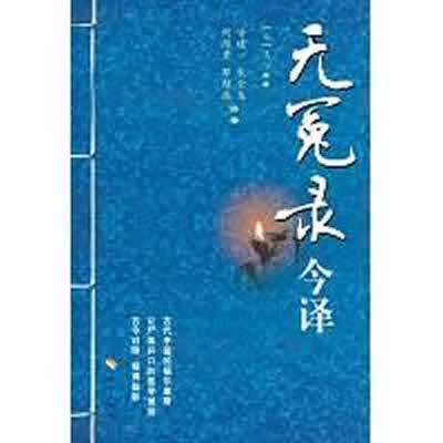 无冤录今译