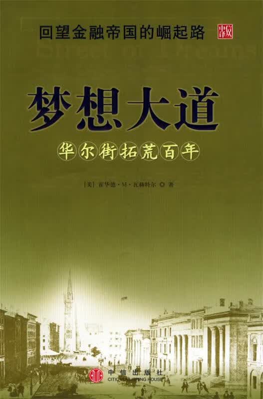 梦想大道