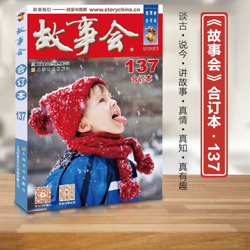 【单本可选】2022-23年故事会全集 合订本 136-144期 2018-2023故事会合订本 故事会文摘 期刊杂志 故事会杂志通俗文学杂志 2022年故事会 合订本137期