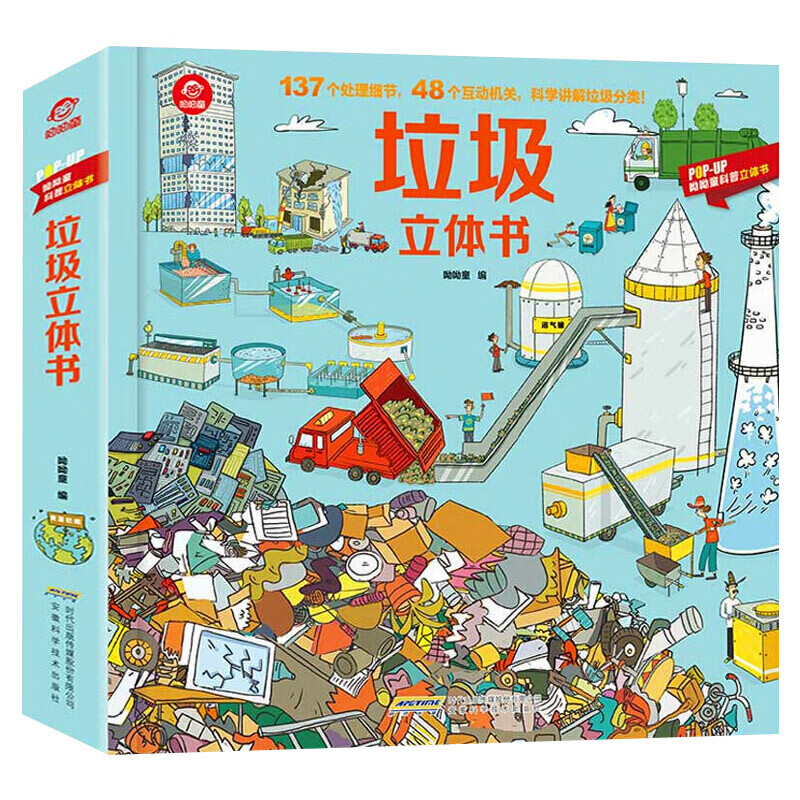 好预售揭秘垃圾3d立体翻翻书 3-6-12岁儿童趣味启蒙绘本小学生揭秘垃圾清理幼儿游戏科普百科全书好1