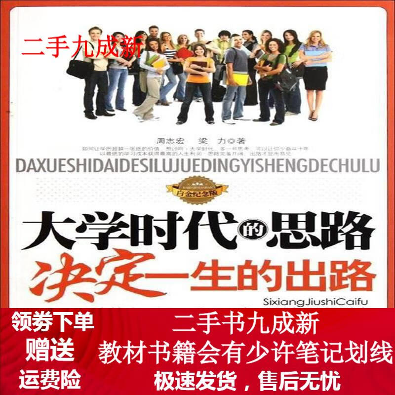 大学时代的思路决定一生的出路