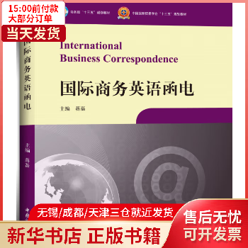 图书/外语学习/剑桥商务英语BEC 国际商务英语函电 全新