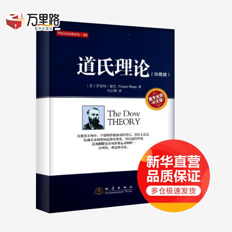 道氏理论 珍藏版 华尔街经典译丛