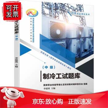 制冷工试题库(中级)