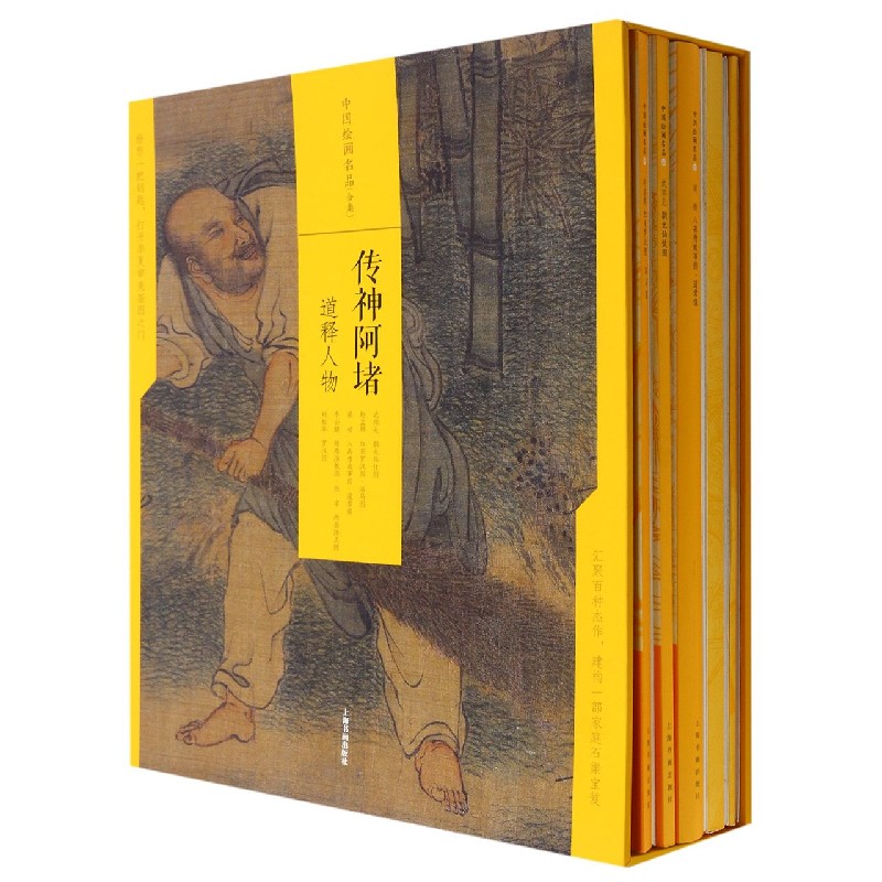 传神阿堵(道释人物共5册)(精)/中国绘画名品