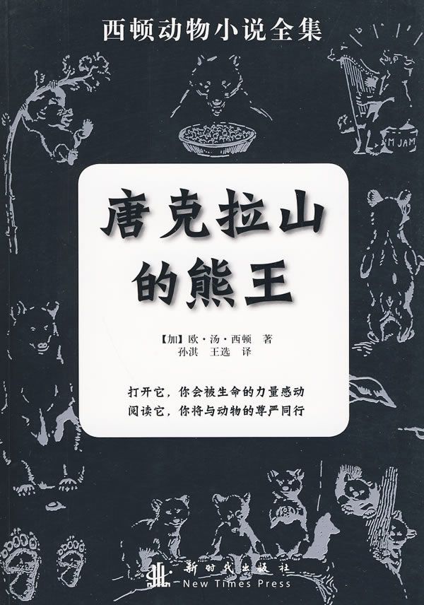 唐克拉山的熊王