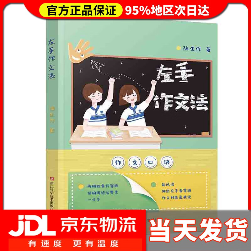 左手作文法 陆生作