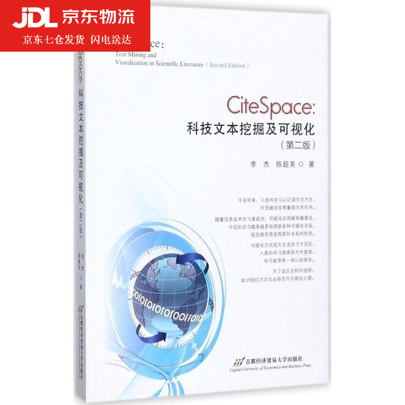 CiteSpace 李杰,陈超美 著 9787563826834
