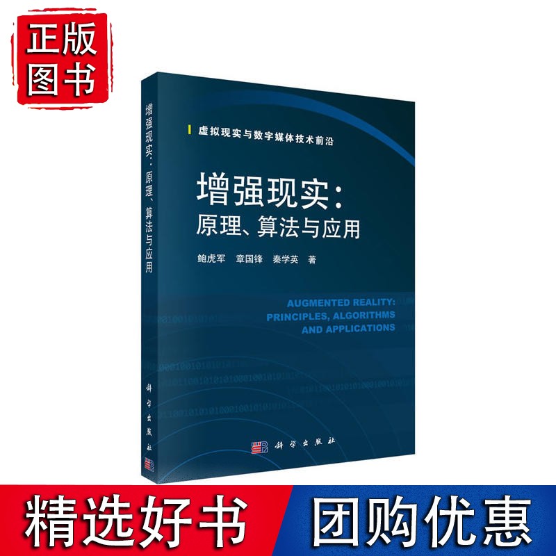 增强现实：原理、算法与应用