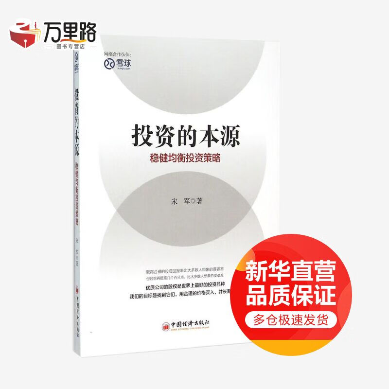 投资的本源:稳健均衡投资策略