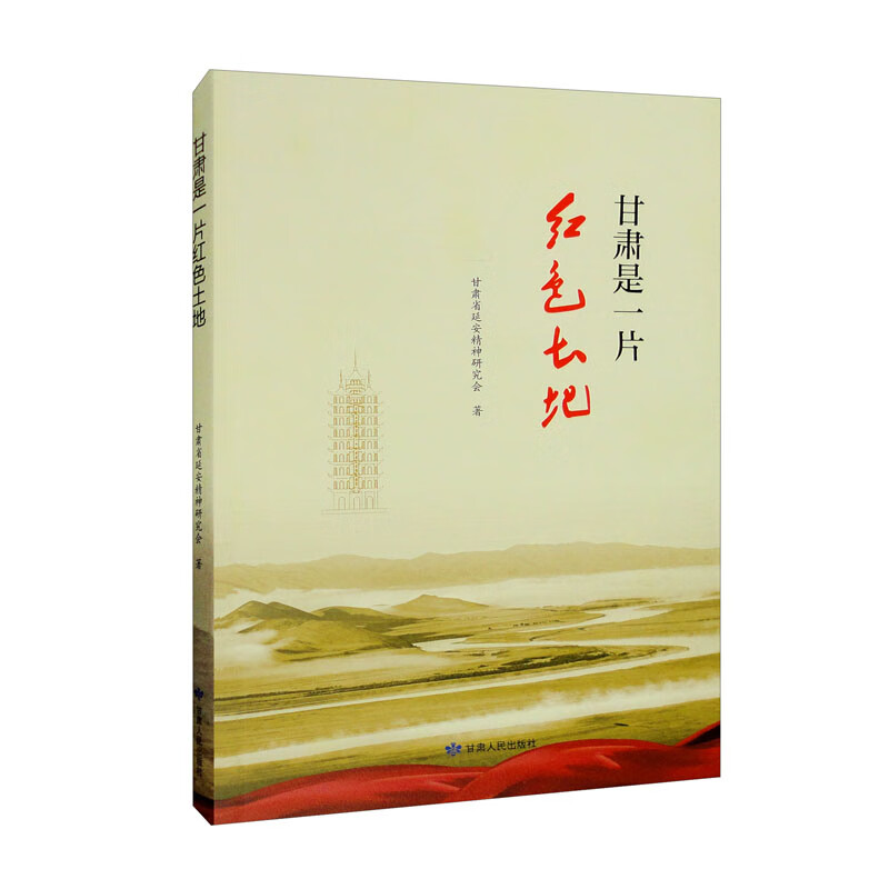 甘肃是一片红色土地