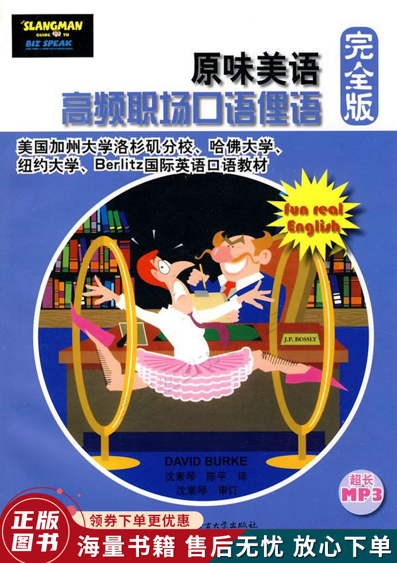 原味美语：高频职场口语俚语完全版