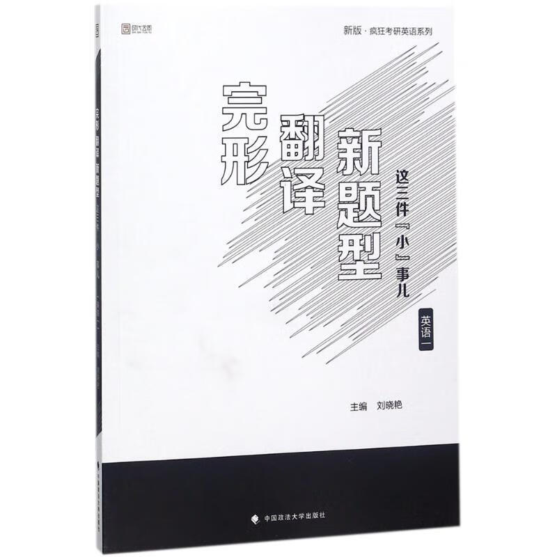 完形、翻译、新题型这三件