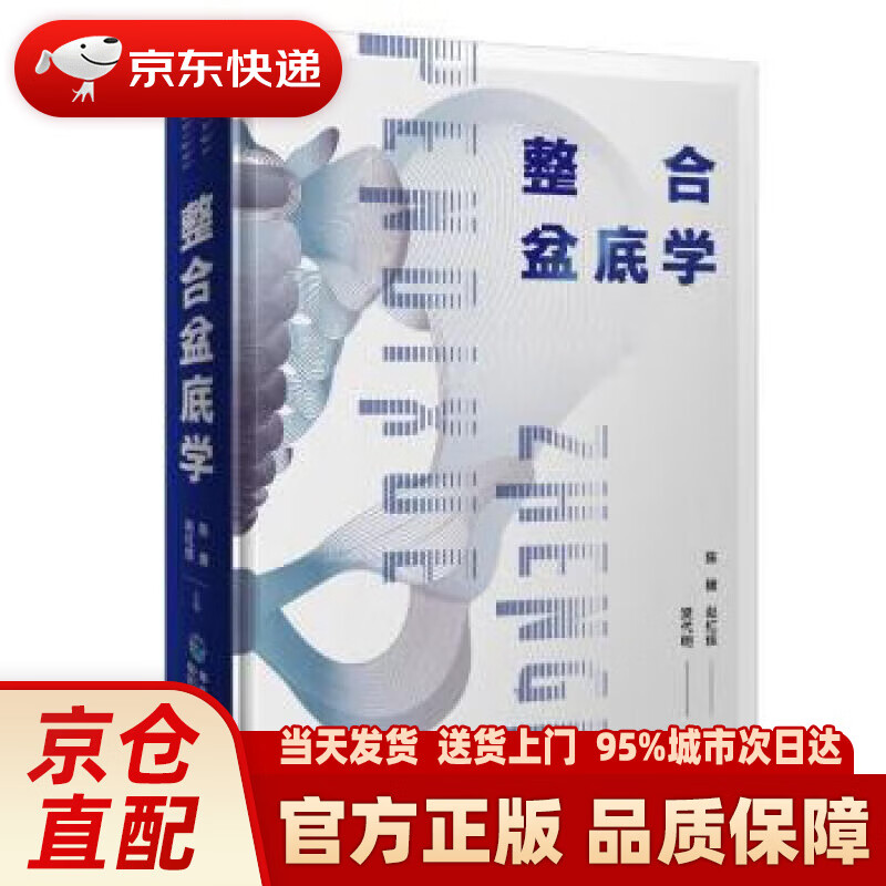 【新华】整合盆底学