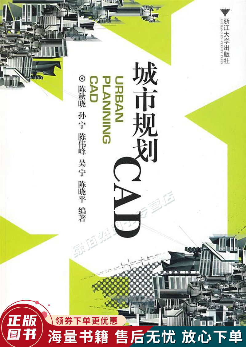 城市规划CAD