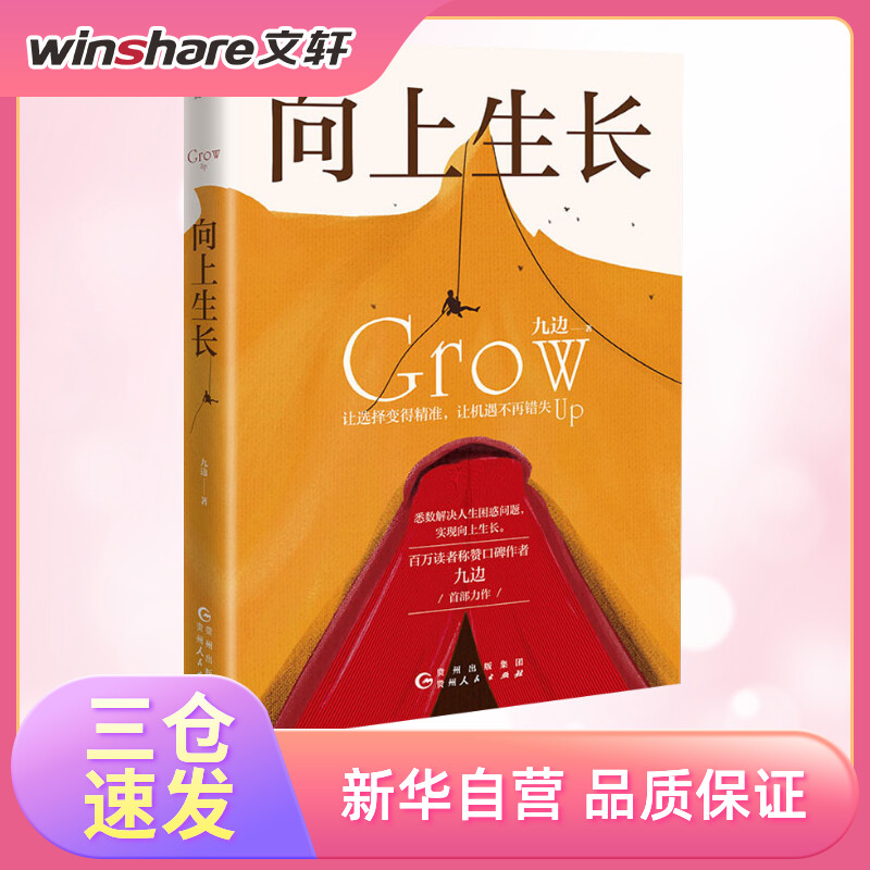 向上生长