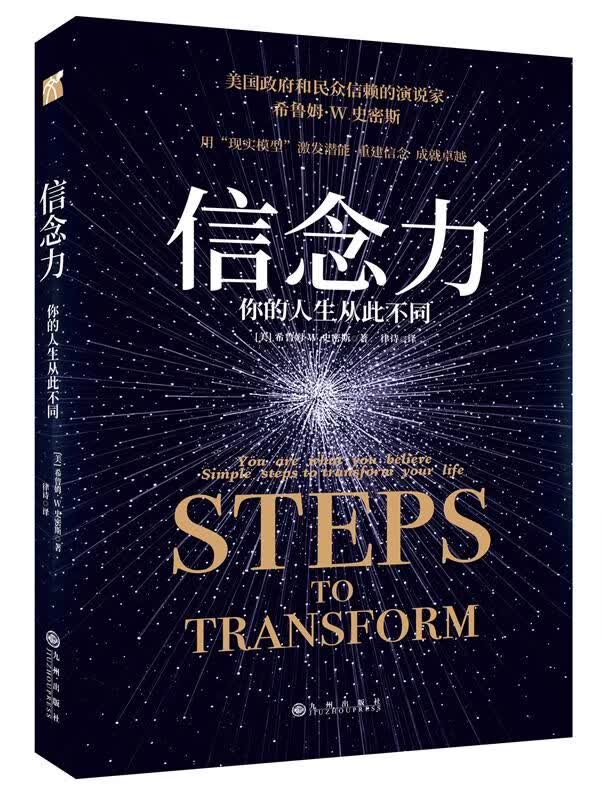 【全新未拆封】信念力：你的人生从此不同