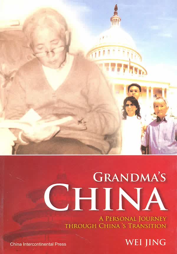 外婆的中国 Grandma's china