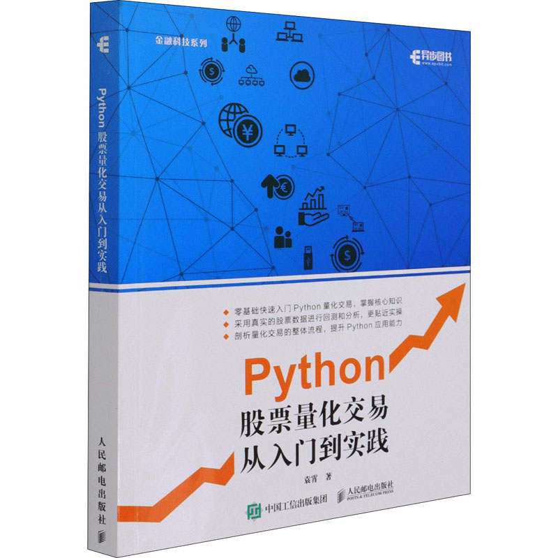 Python股票量化交易从入门到实践