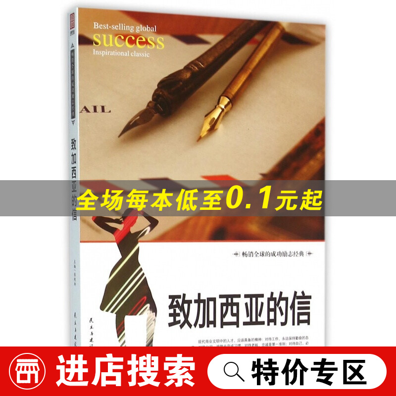 致加西亚的信书籍