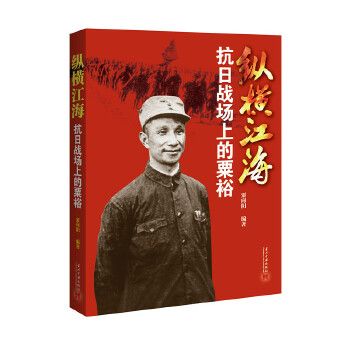 纵横江海 9787515407111