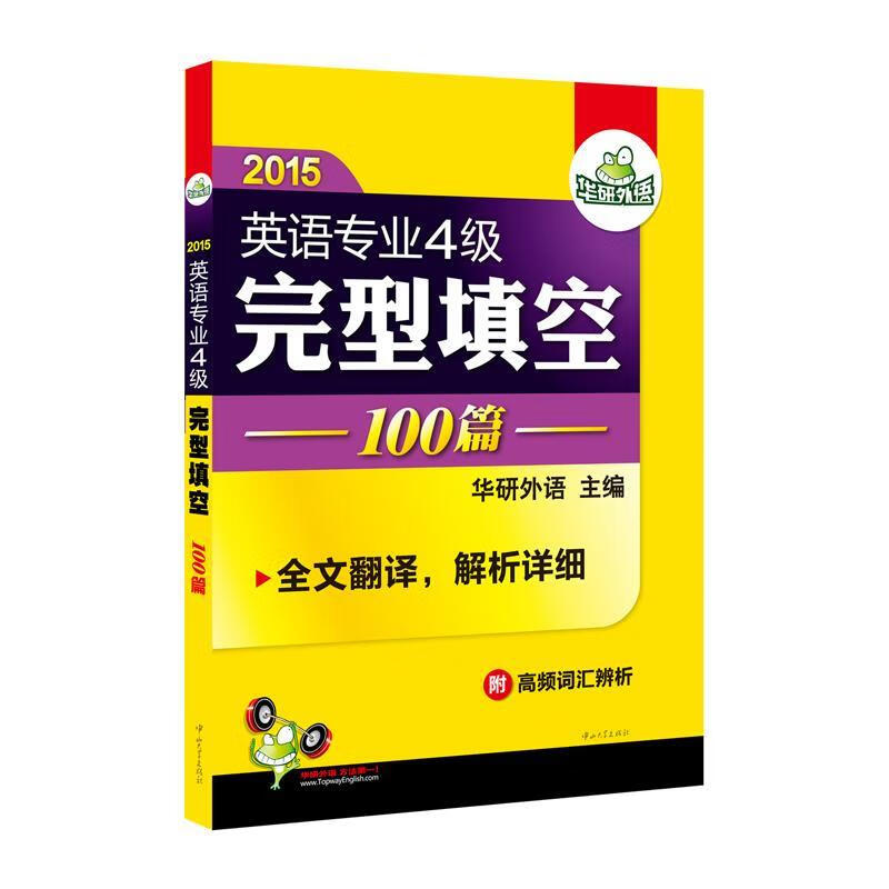 2014淘金英语专业4级:完型填空100篇
